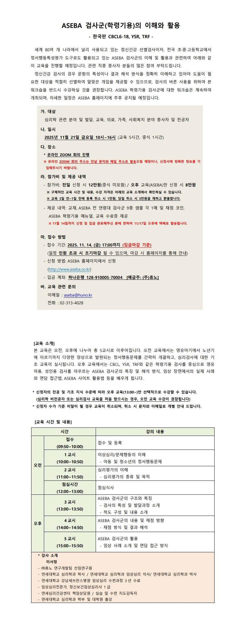 1. 워크샵 참가 협조 공문(251121).hwp